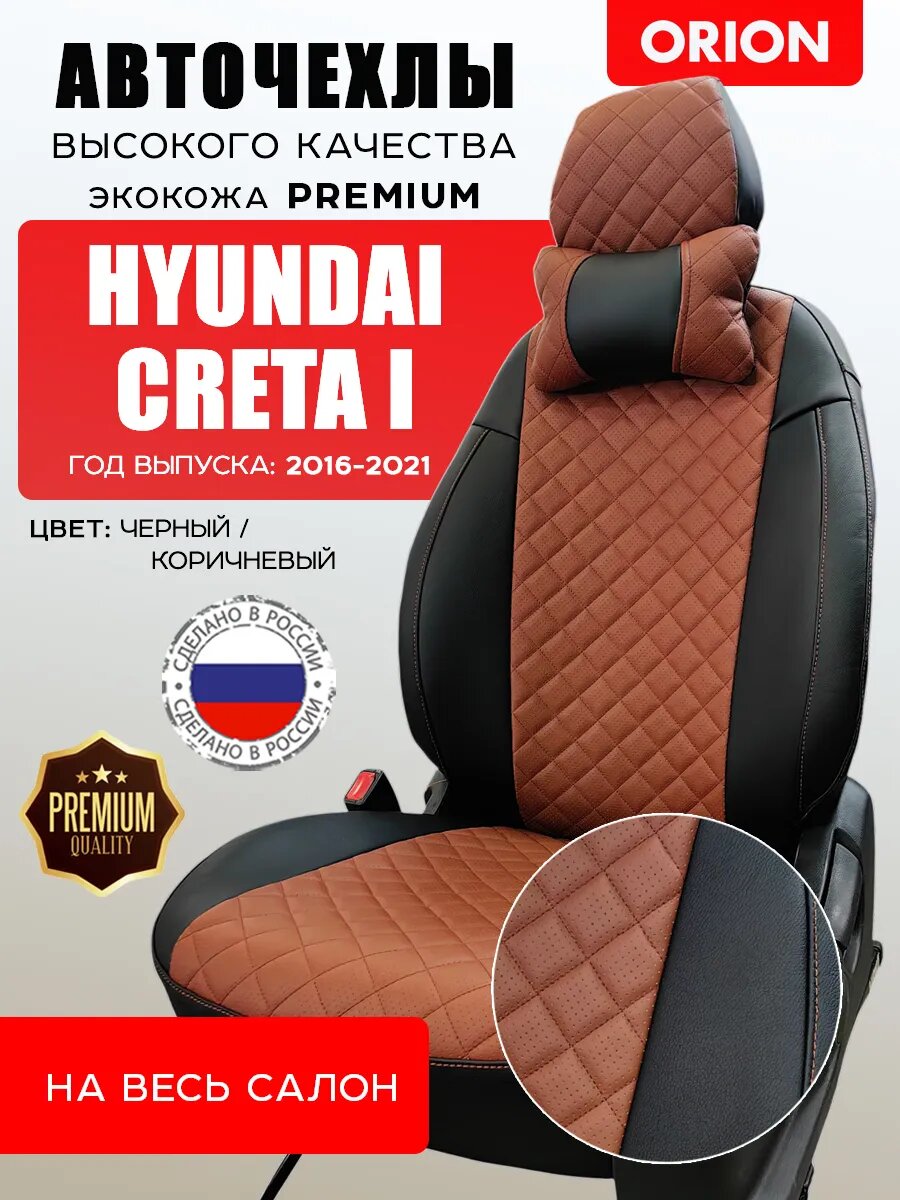 Чехлы на сиденья кожа для Hyundai Creta, на весь салон