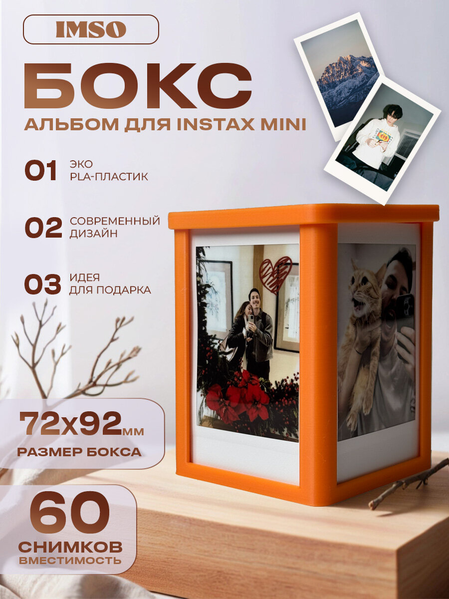 Бокс Рамка для фотографий Instax Mini оранжевый