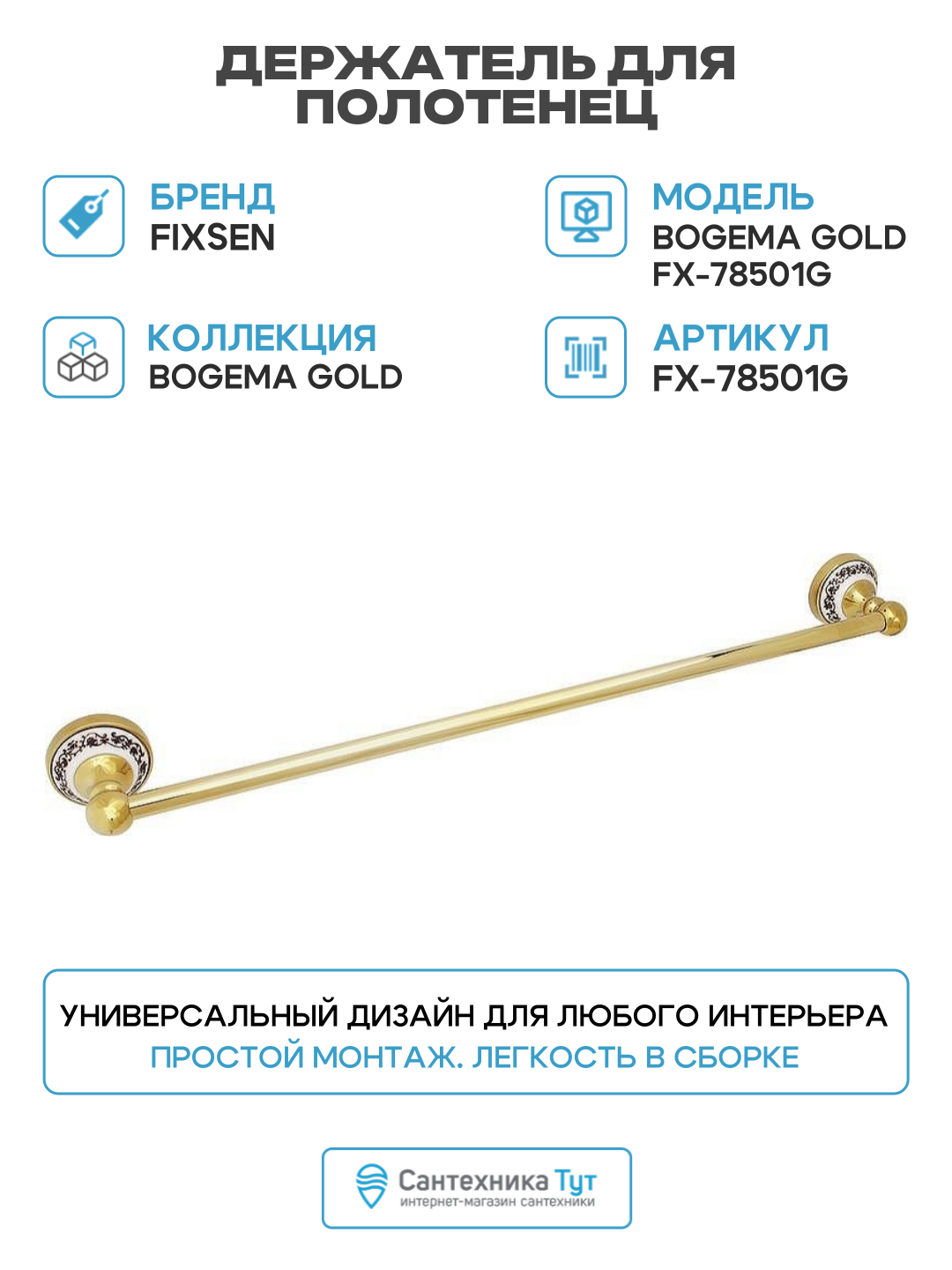 Держатель для полотенец Fixsen Bogema Gold FX-78501G Золото Белый