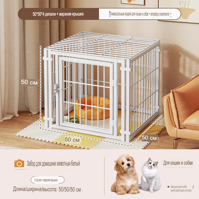 Клетка для собак, домашний питомец, домик для собак, забор для домашних животных, белый 50 * 50