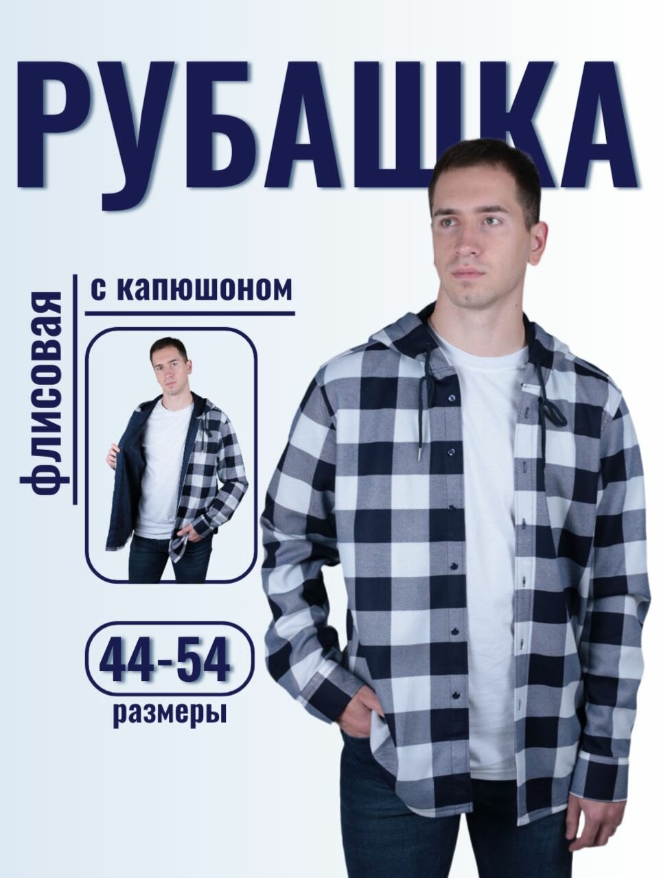 Рубашка Базовая коллекция