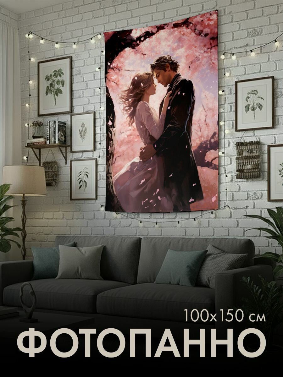 Панно тканевое PrintyFull / 100x150 см / пара, обниматься