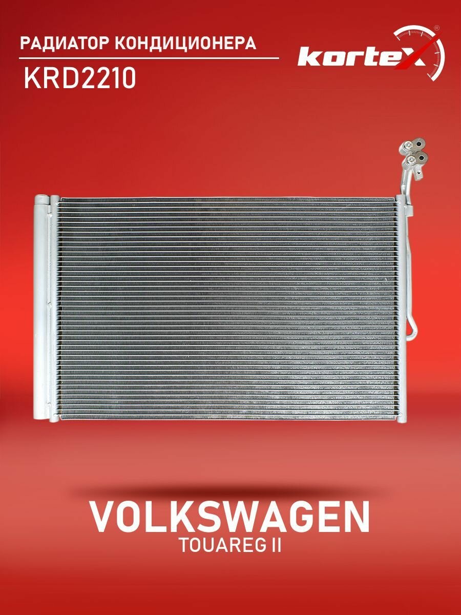 Радиатор кондиционера с ресивером Kortex для VOLKSWAGEN Touareg II (10-) (LRAC 1858)