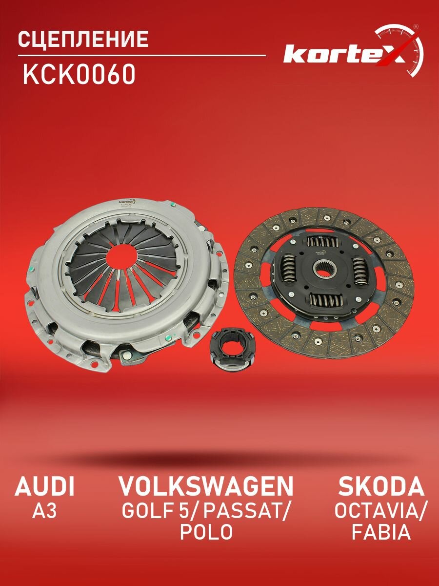 Сцепление Kortex для AUDI A3 / VW GOLF 5, PASSAT, POLO 1.2-1, SKODA OCTAVIA, FABIA комплект с подшипником