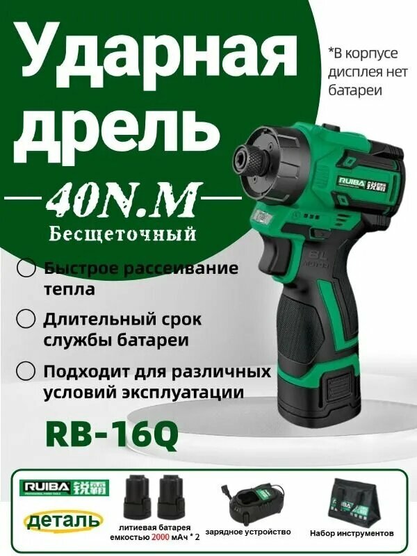 Шуруповерт, 16 В, 40 Нм, 2 АКБ