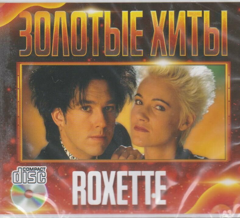 Roxette - Золотые Хиты (CD)