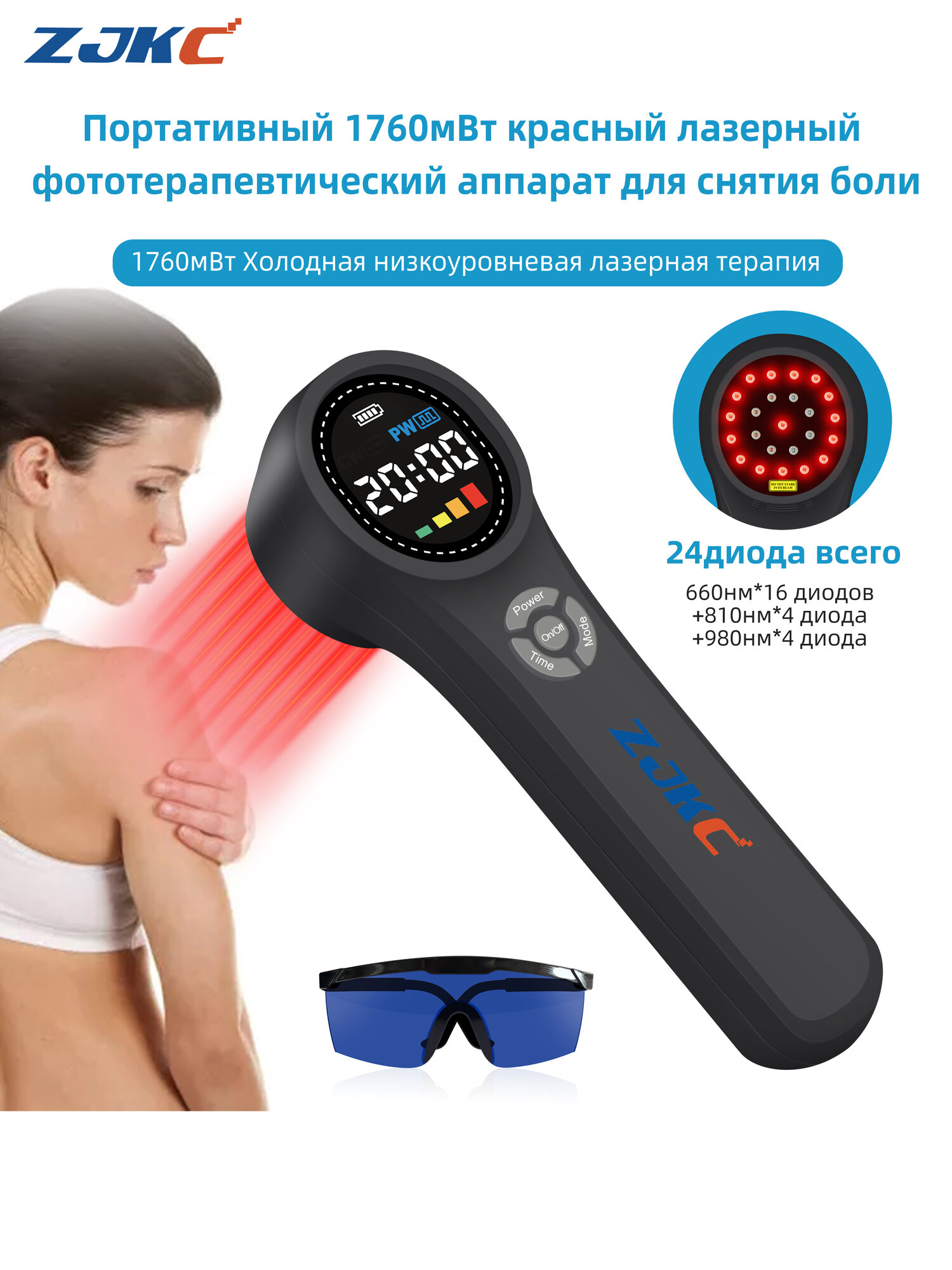 Фотобиомодулирующая лазерная терапия ZJKC 660/810/980 нм для лечения суставной боли у людей и домашних животных