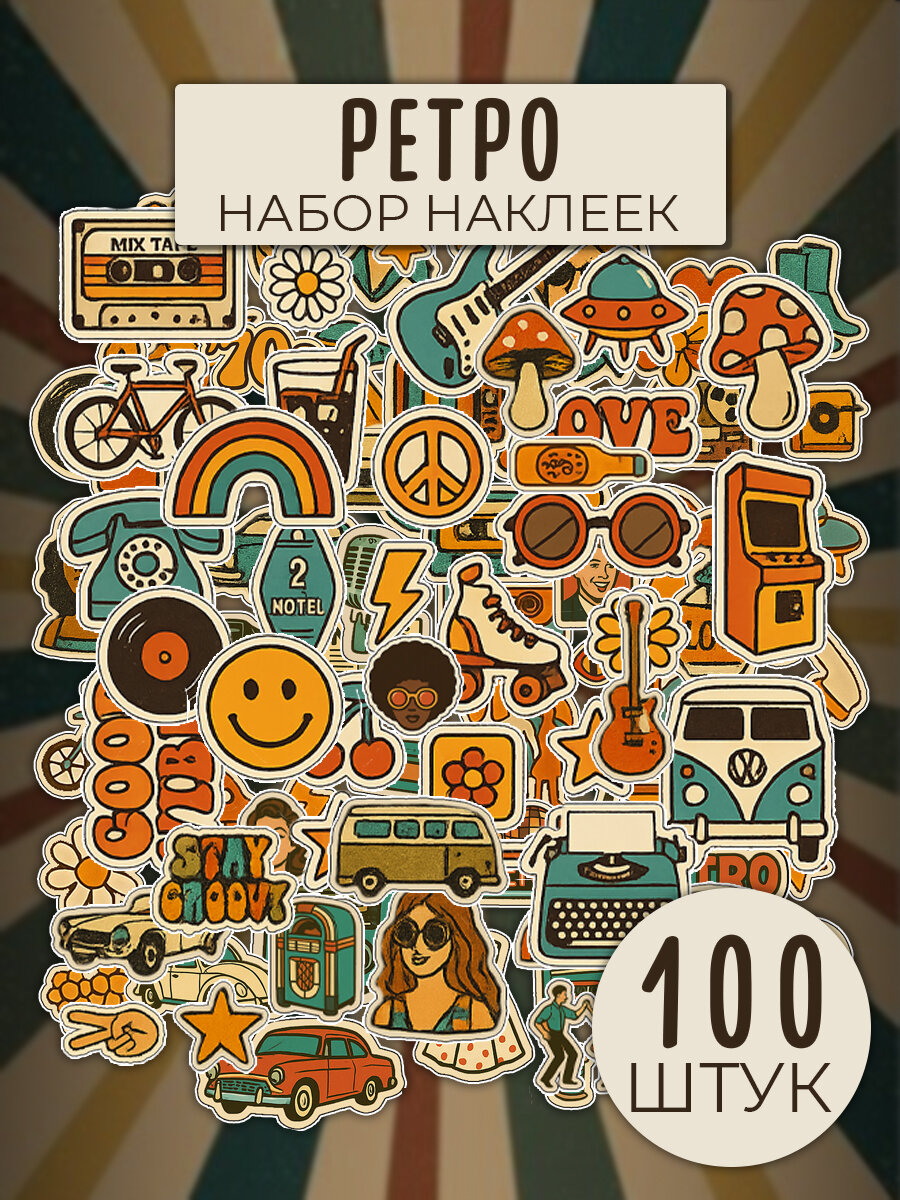 Стикеры, наклейки Ретро/Винтаж, набор винтажных наклеек 100 шт