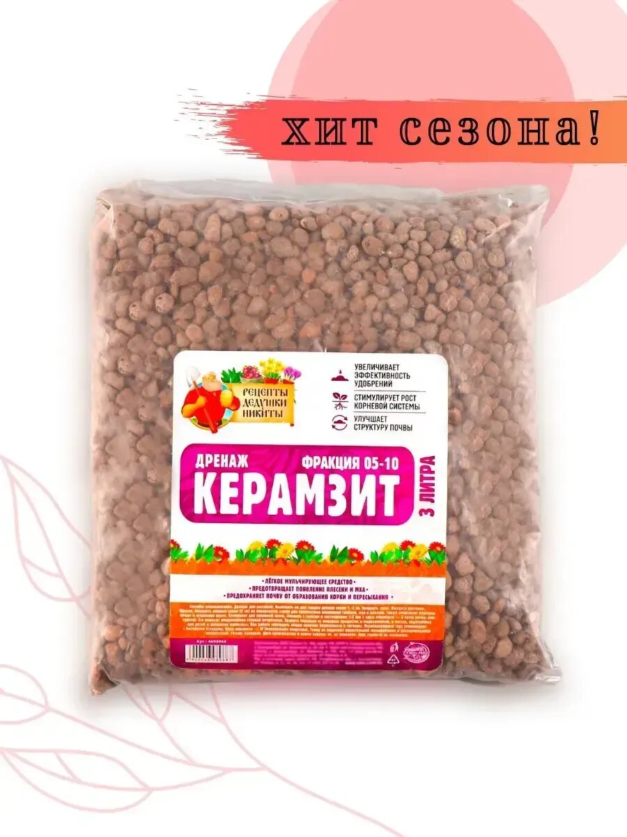 Дренаж Керамзит "Рецепты Дедушки Никиты" фр 5-10, 3 л