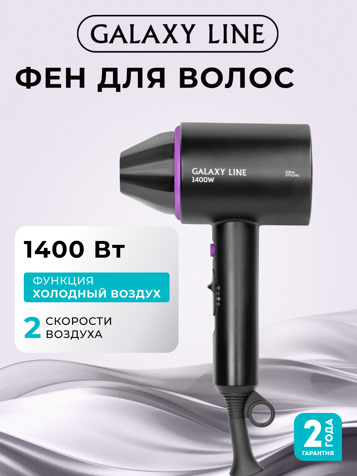 Фен для волос Galaxy Line GL4346, 1400Вт, черный, фиолетовый