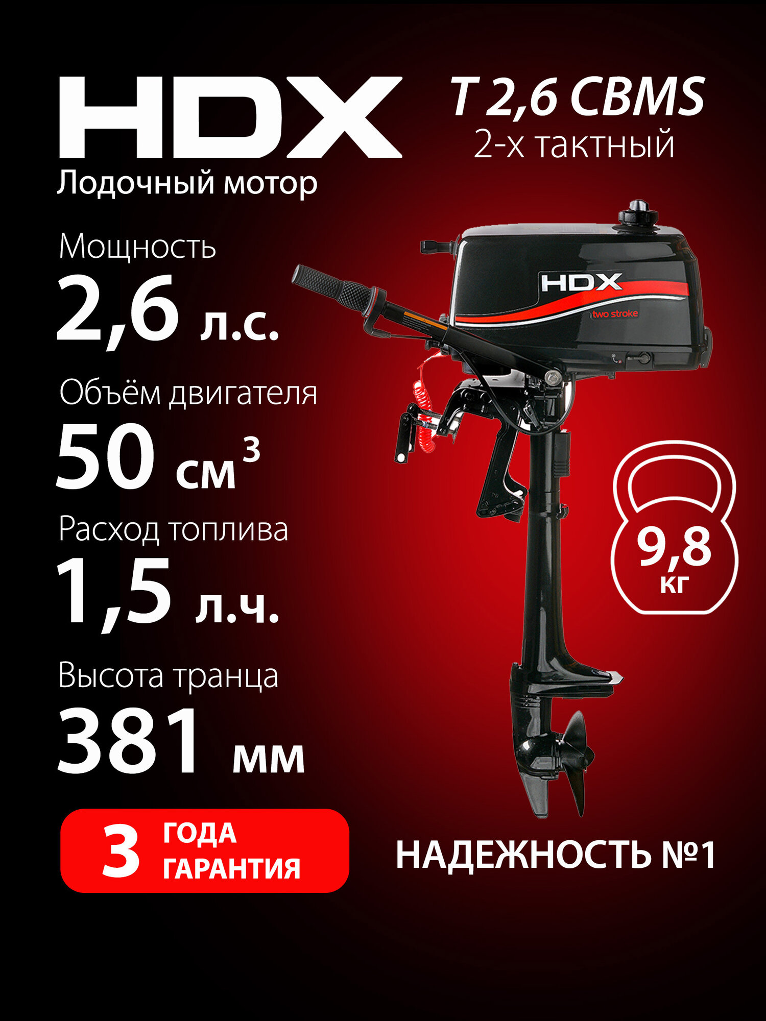 Лодочный мотор HDX Parsun 2-х так. T 2.6 CBMS (2.6 л. с.) румпельный, бензиновый