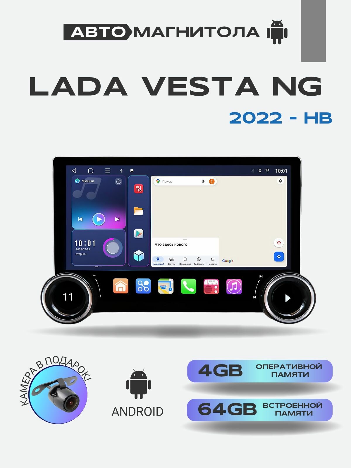 Штатная Магнитола для Lada Vesta рест. 2022+ , 4/64GB, с крутилками / Лада Веста + Переходная рамка