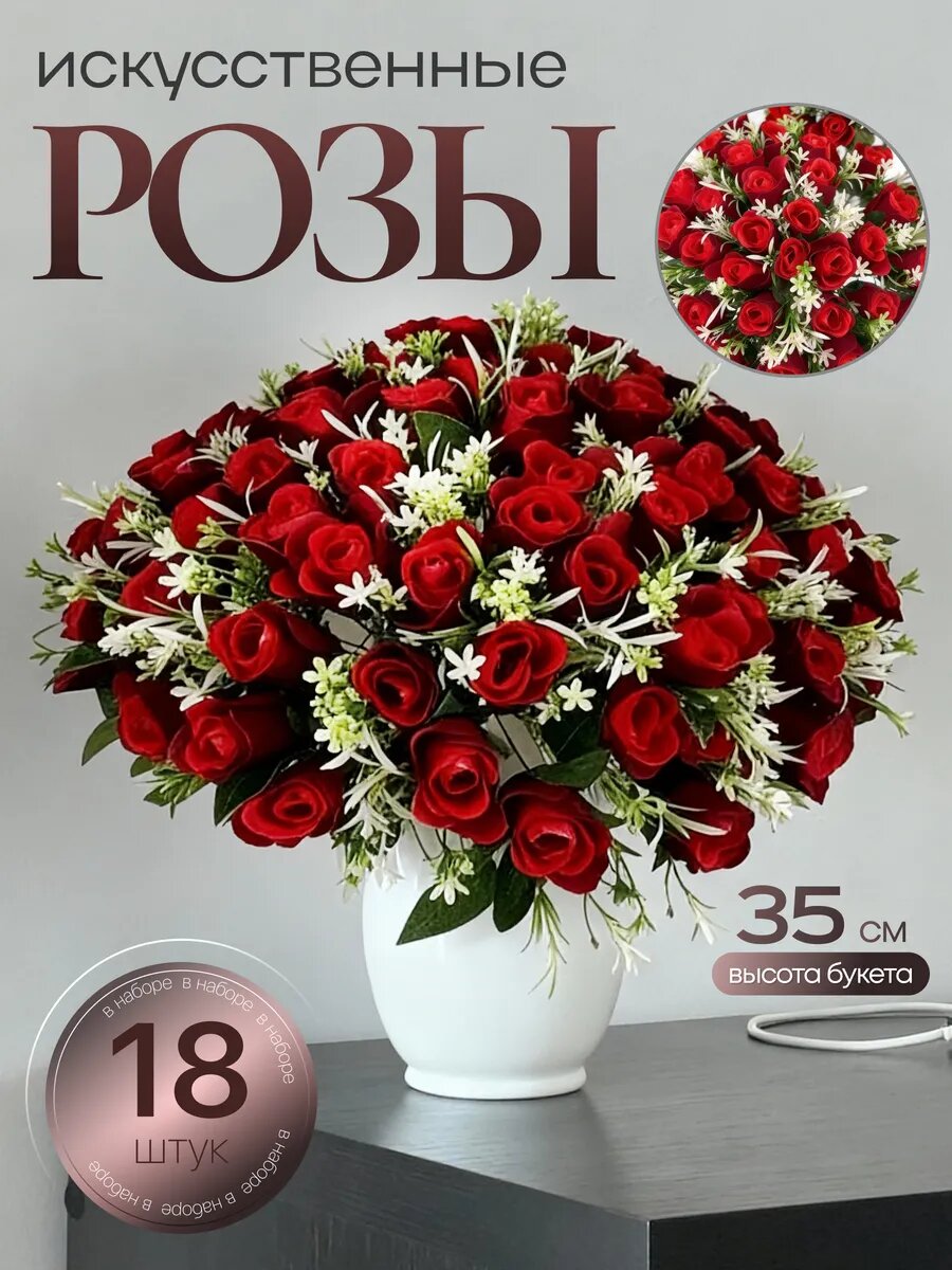Букет цветов искусственные розы 18 шт