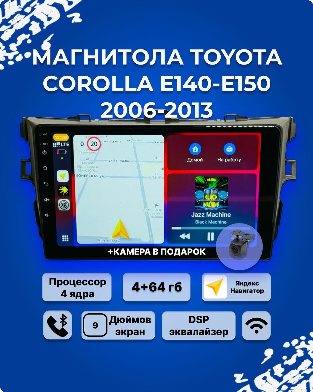 Магнитола Toyota Corolla e140-e150 4/64+камера, Bluetooth, WiFi, GPS,2DIN, Android