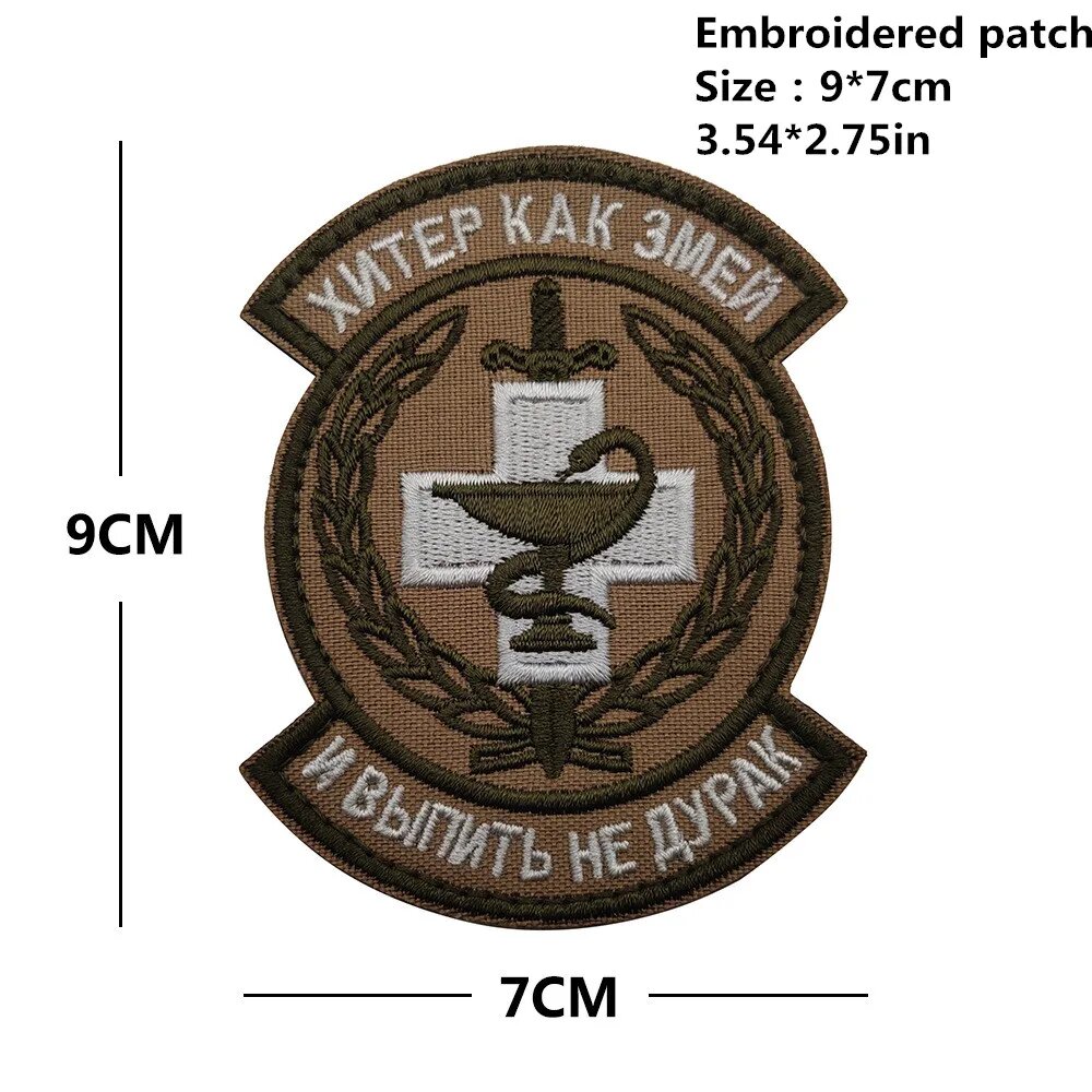 Тактические нашивки СССР с вышивкой Коричневый, Tactics E