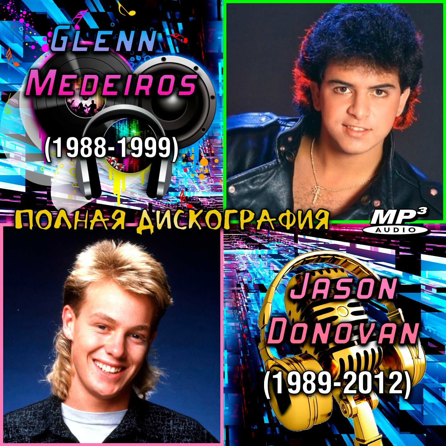 Glenn Medeiros (1988-1999) + Jason Donovan (1989-2012) - Дискография) (запись на CD-R)