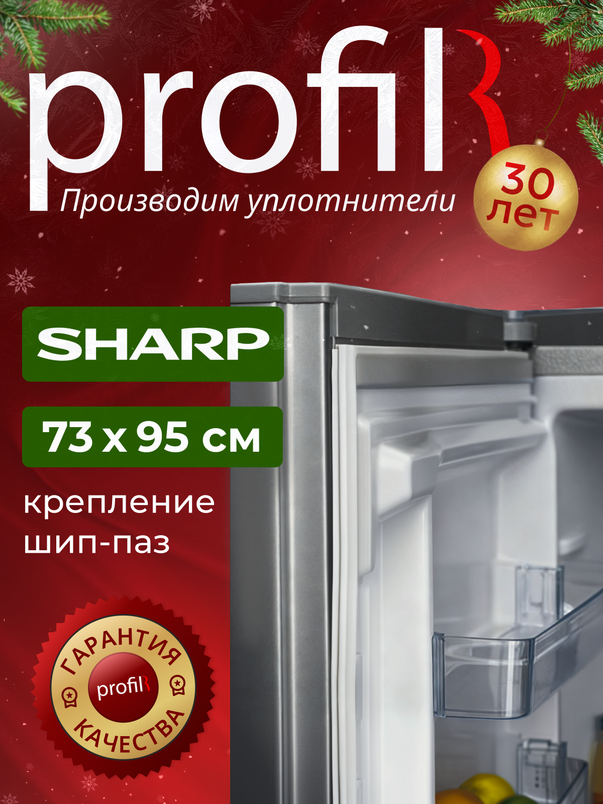 Уплотнитель (резинка) для холодильника Sharp 73х95 см, В ПАЗ