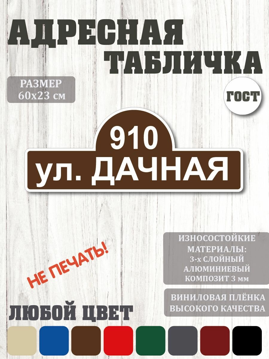 Адресная табличка на дом металлическая