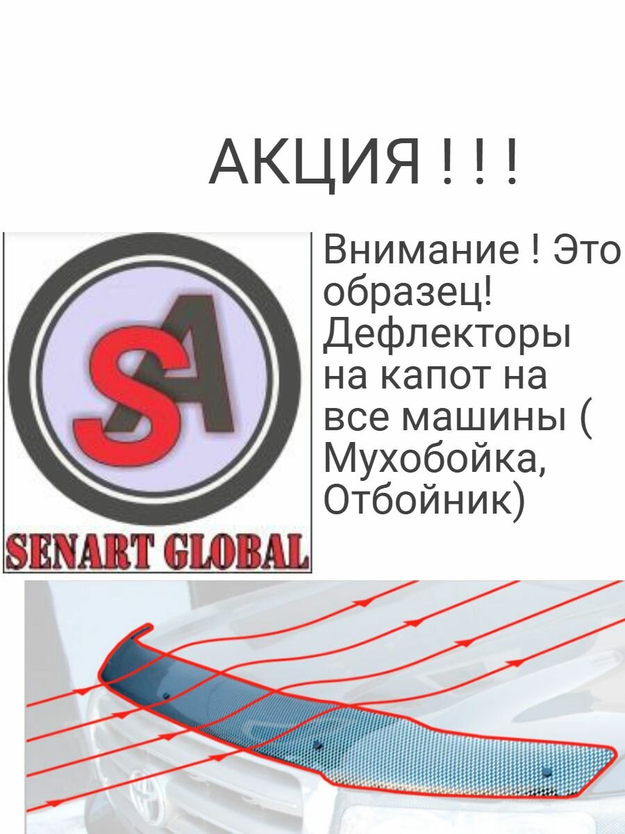 Дефлектор капота (отбойник, мухобойка) DODGE CARAVAN IV (2001-2007) "VIP-TUNING"+подарок по вашему выбору