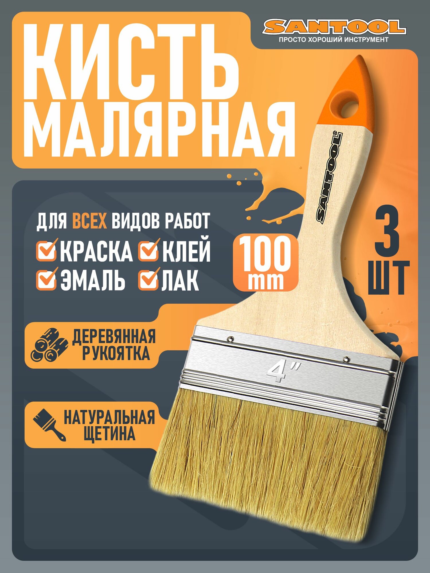 Набор малярных кистей SANTOOL лайт плоская, натуральная щетина, деревянная ручка 100 мм - 3 шт