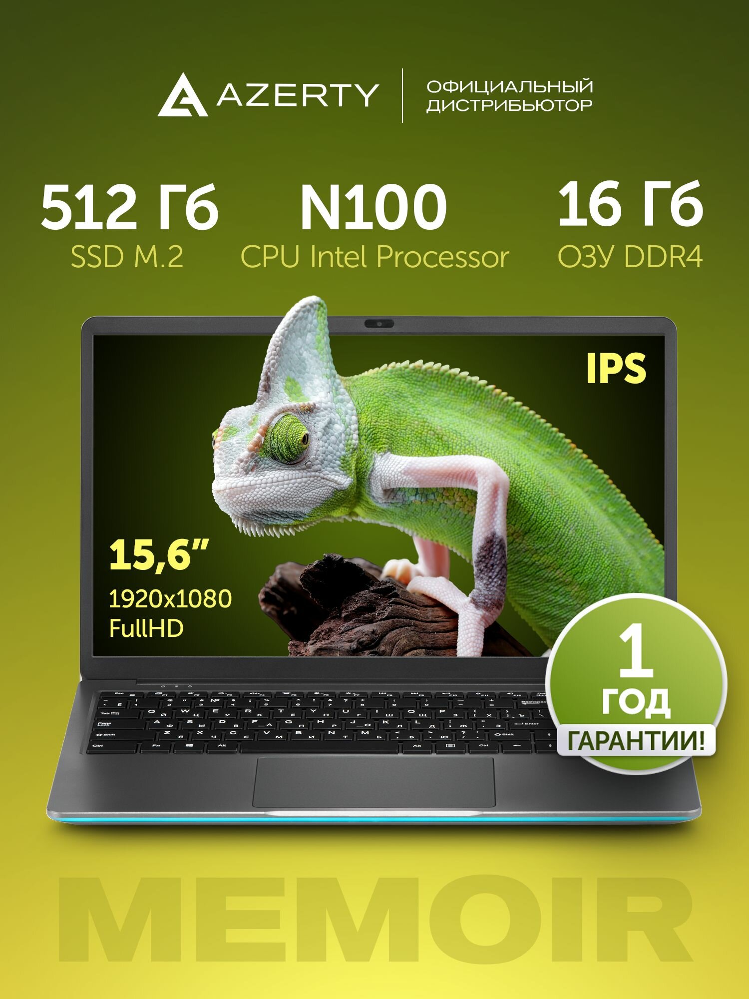 Ноутбук Azerty RB-1555 (15.6" IPS 1920x1080, Intel N100 4x0.8GHz, 16Gb DDR4, 512Gb SSD)