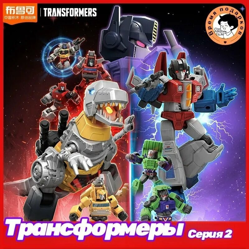 Blokees Transformers Blind Box One Series 2, Оптимус Прайм и Орион Пакс, коллекционная модель-сюрприз