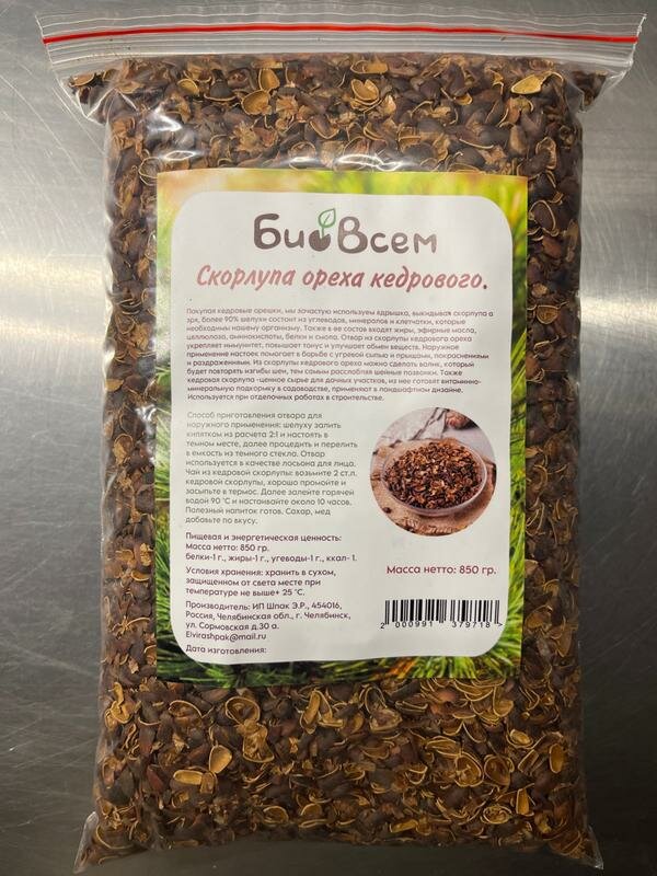 Кедровый орех, скорлупа БИО всем, 850 г