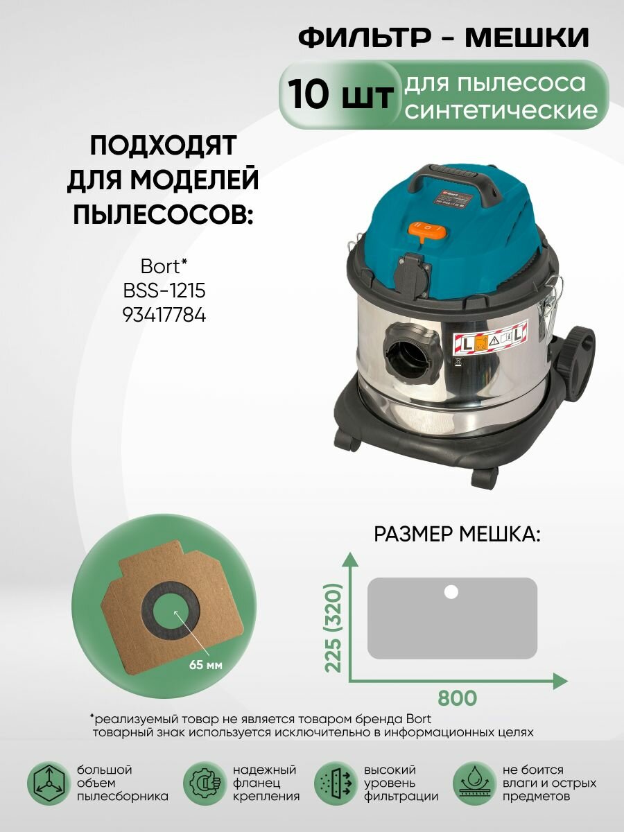 Сменные мешки для пылесоса профессиональные для Bort BSS-1215, 93417784, 10 шт.