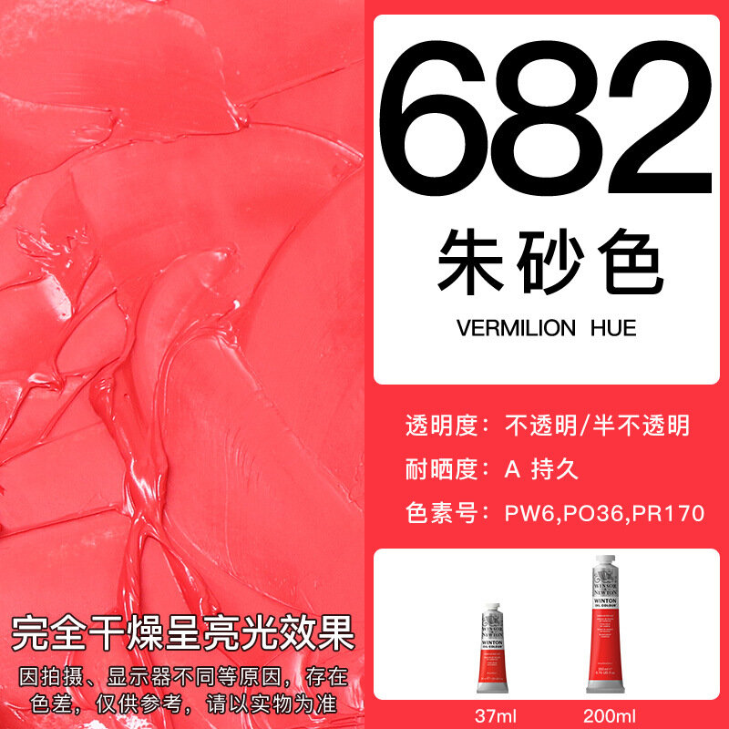 Масляная краска Виндзор Ньютон 37мл, цвет киноварь 682, непрозрачная, алюминиевая трубка