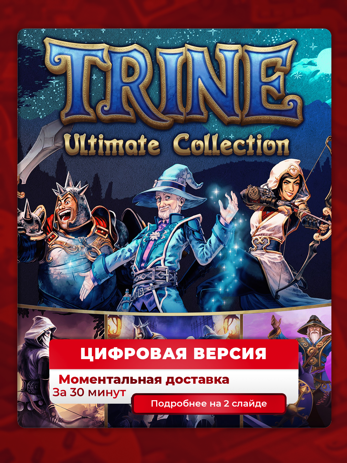 Trine: Ultimate Collection на PS4 и PS5, лучшая цена на рынке