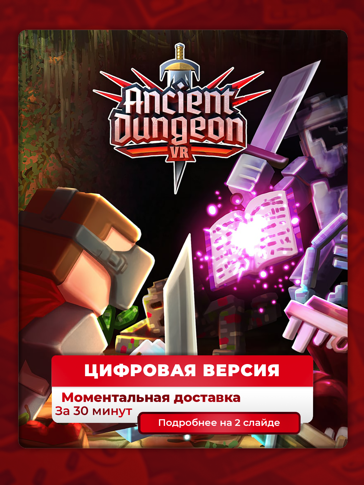 Ancient Dungeon VR на PS5, лучшая цена на рынке, гарантия, навсегда
