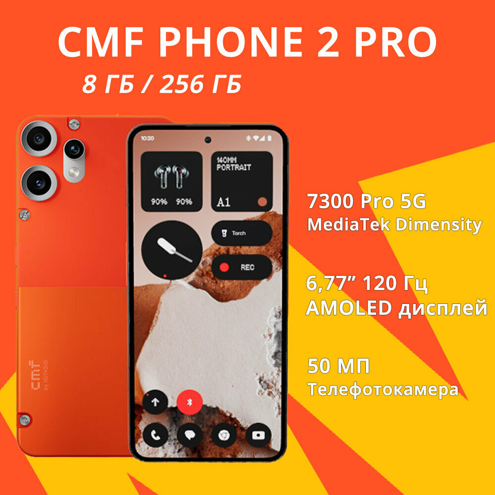 Смартфон Nothing CMF Phone 2 Pro, глобальная версия, 8 ГБ+256 ГБ, оранжевый