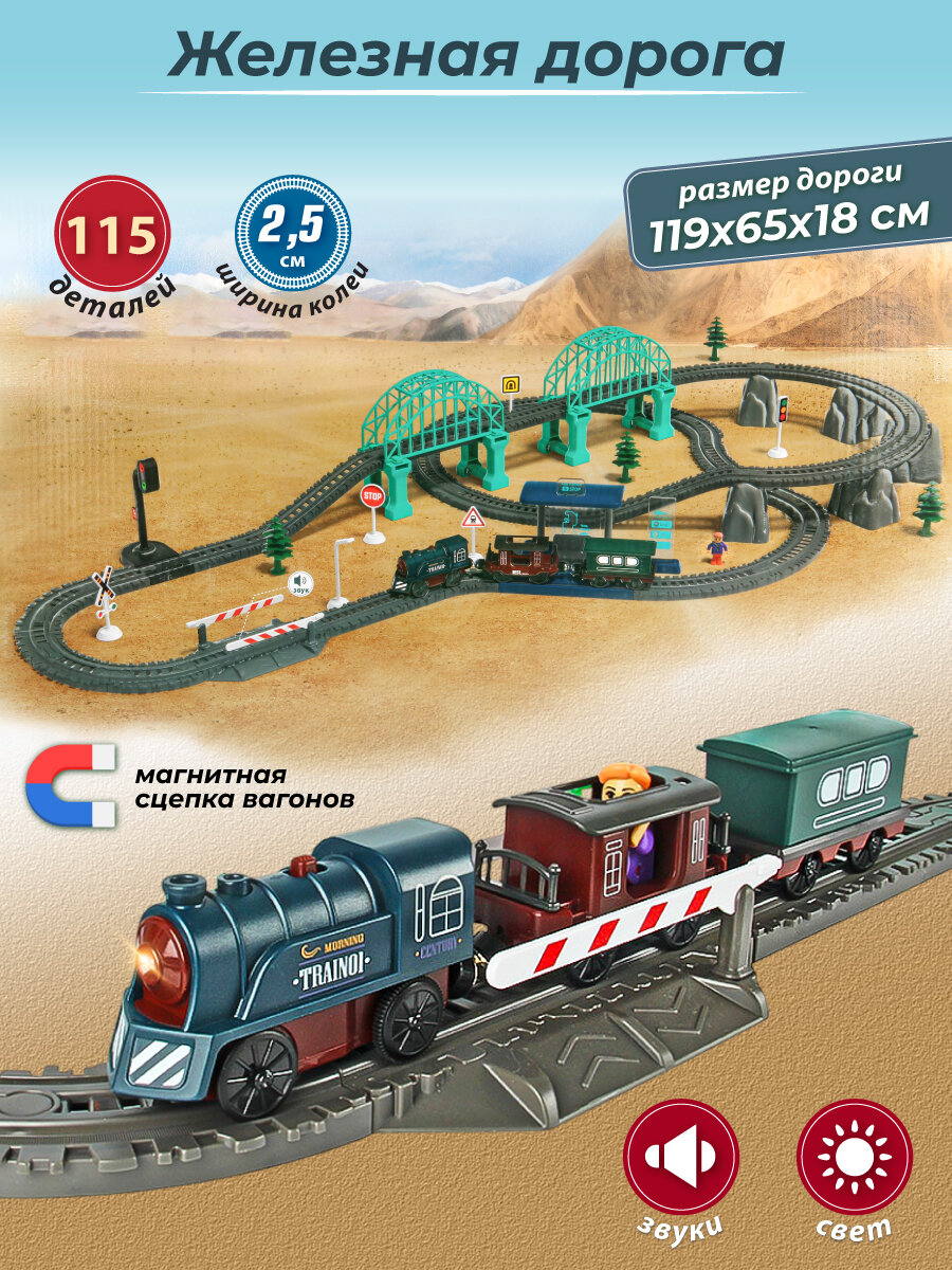 Детская железная дорога "Город", Veld Co / Игрушка поезд со светом и звуком