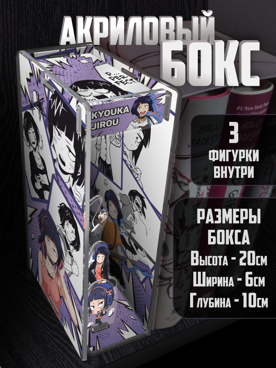 Румбокс книжный Моя геройская академия Кьёка Джиро