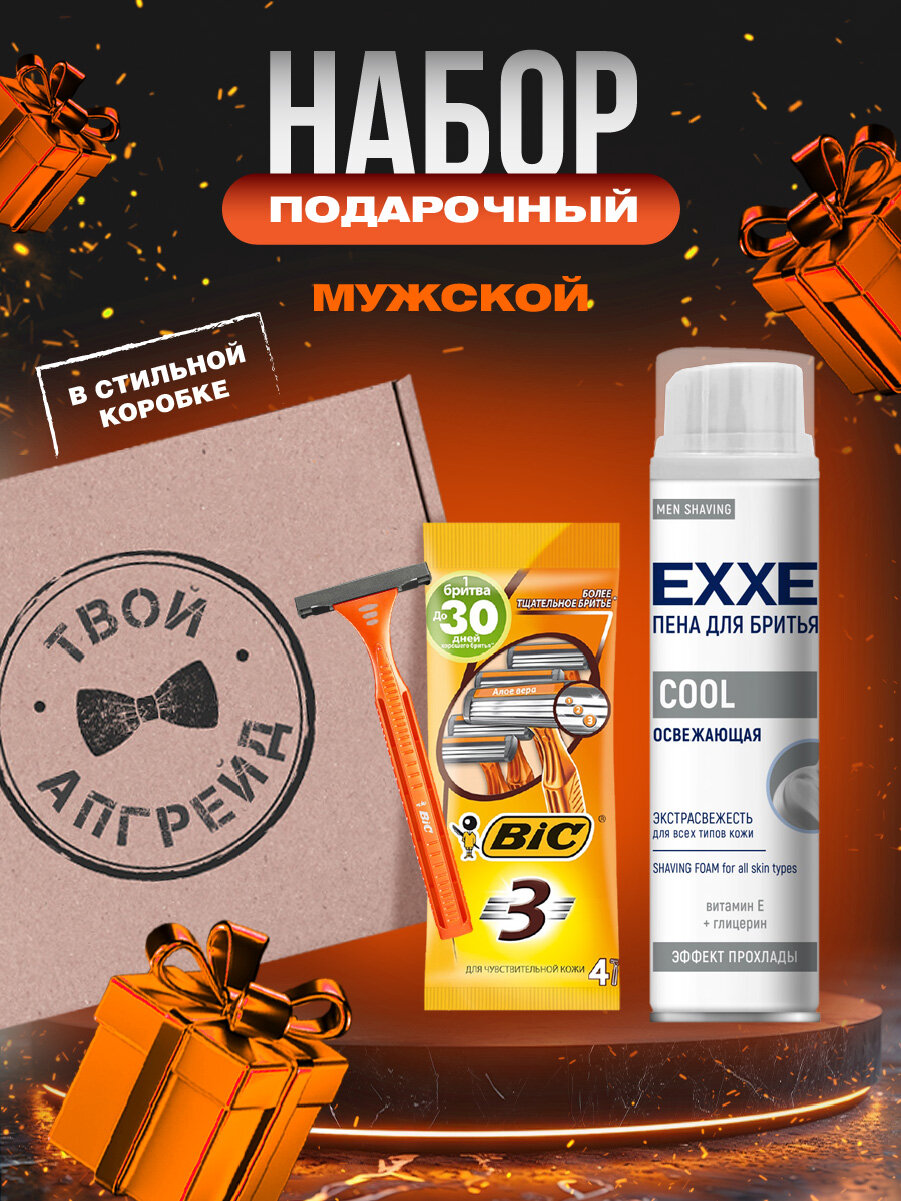 Подарочный набор мужской Станки для бритья Bic одноразовые*4шт + Пена для бритья EXXE Cool освежающая 200мл*1шт