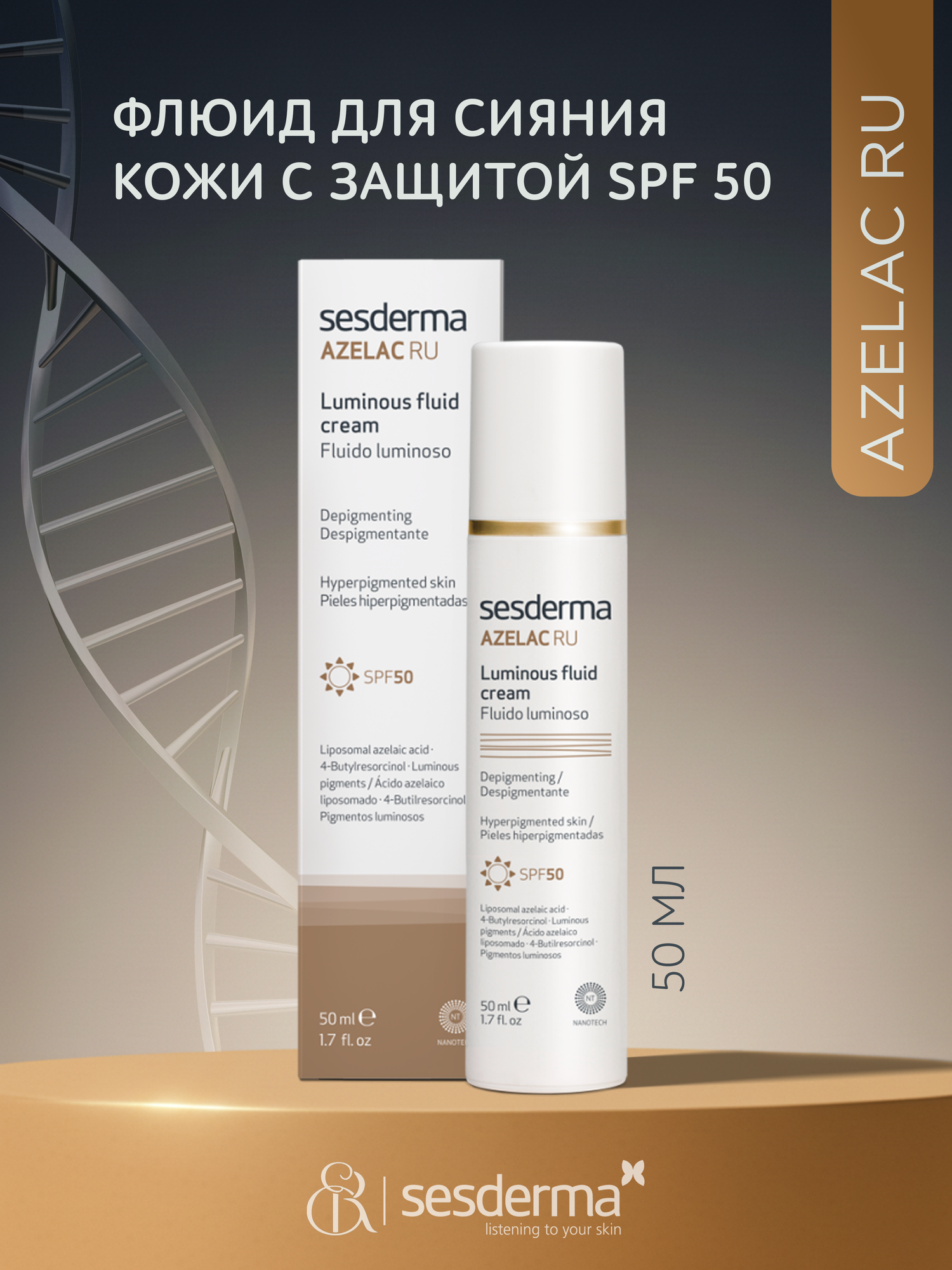 SesDerma / Azelac Ru – Флюид для сияния кожи с защитой SPF 50 | Luminous fluid cream, 50мл