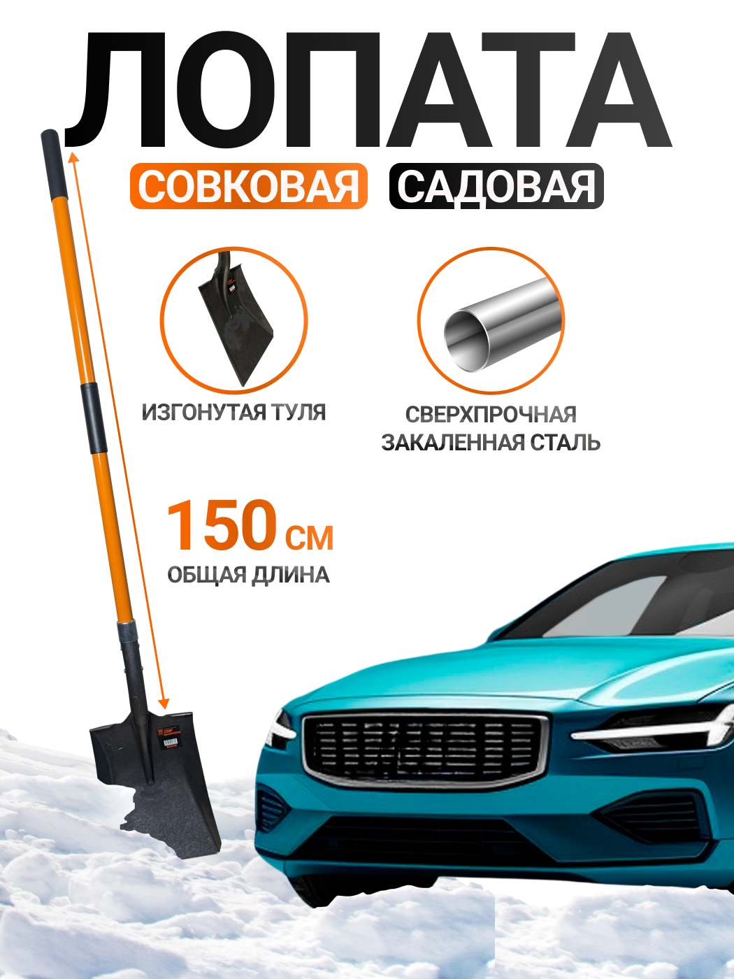 Совковая лопата с черенком, углеродистая сталь, стеклопластик