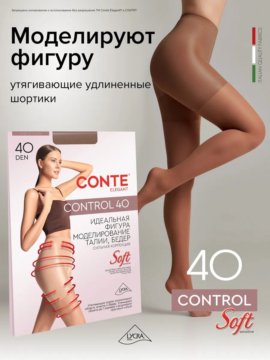 Колготки CONTROL 40, р. 2, mocca