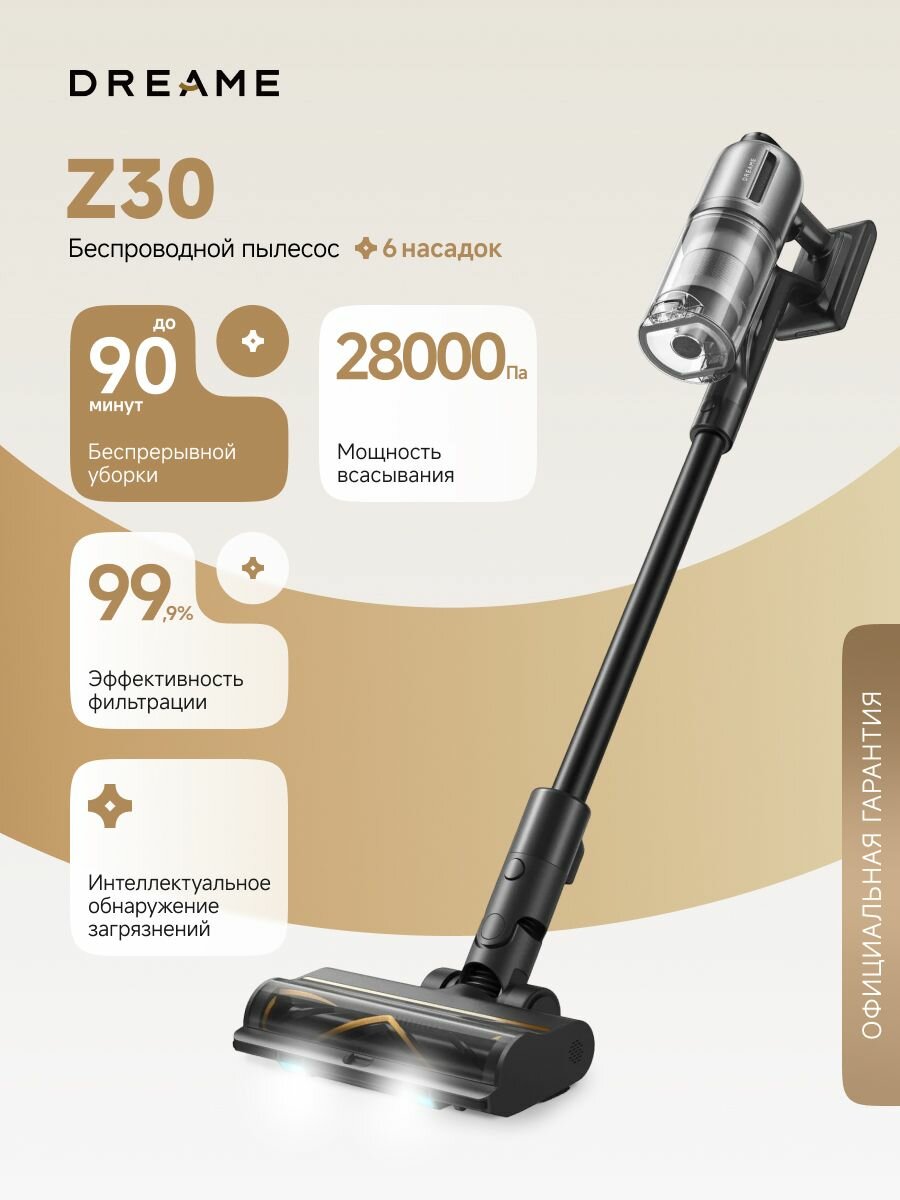 Вертикальный беспроводной пылесос Dreame Z30 Cordless Vacuum Cleaner для сухой уборки до 200 м2, 28000 Па, 150000 об/мин, фильтрация HEPA H14, 8 насадок, LED дисплей