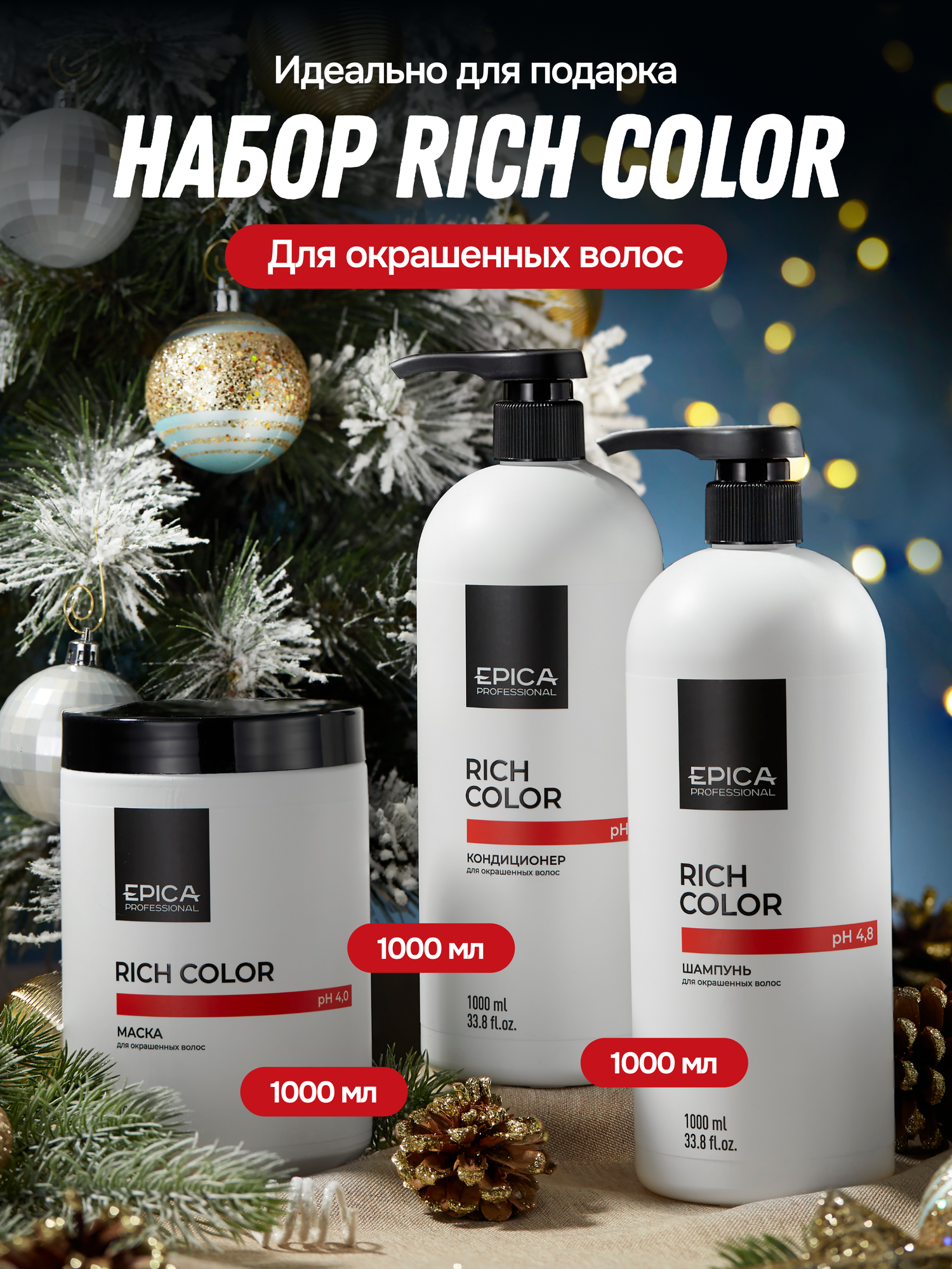 Набор для ухода за окрашенными волосами EPICA Professional Rich Color