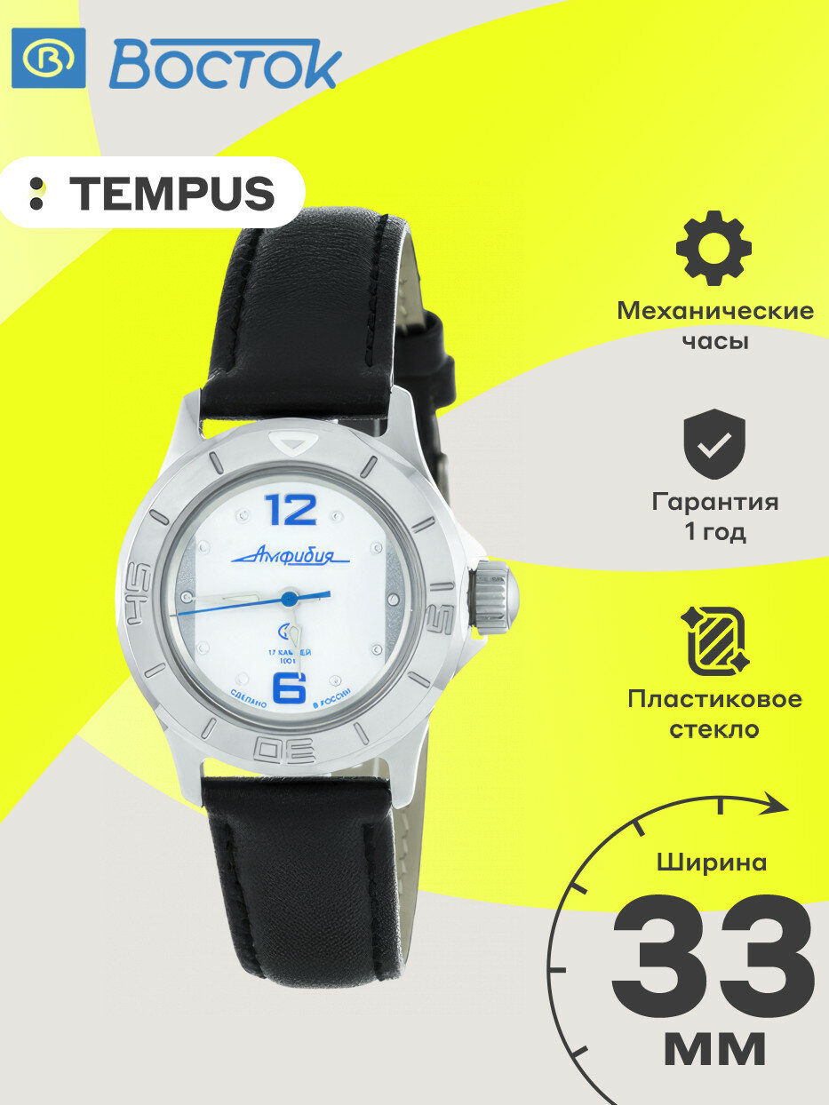 Наручные часы Амфибия