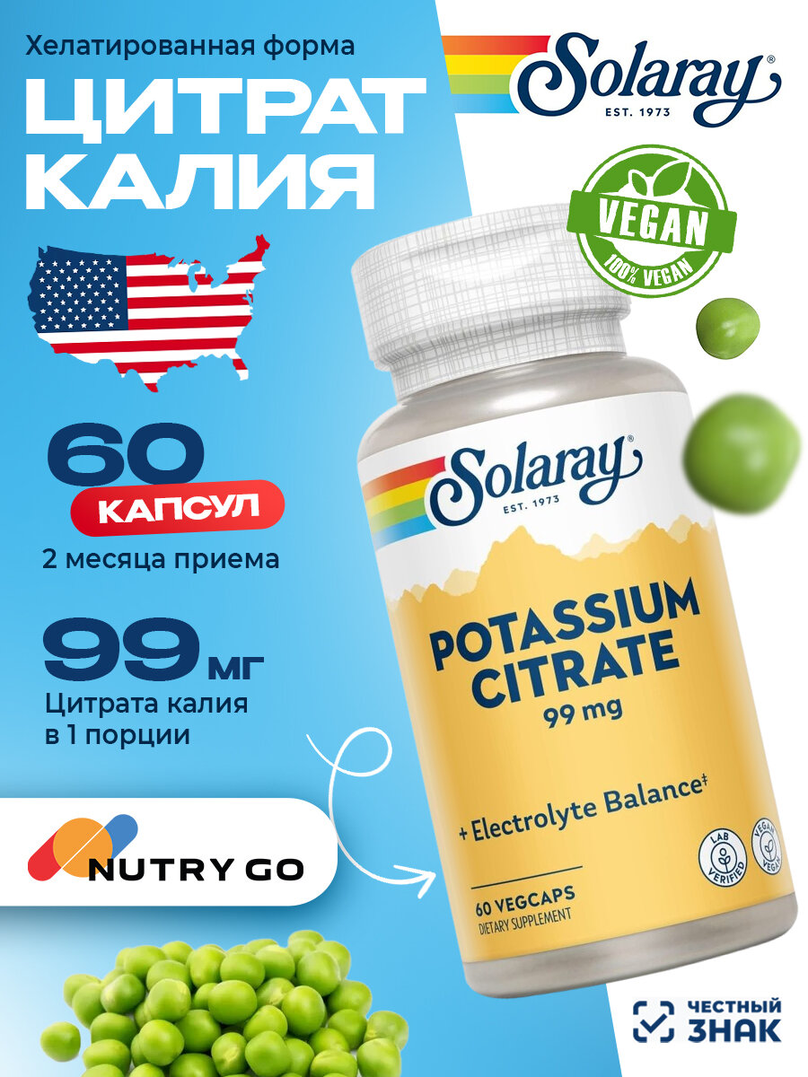 Калий цитрат Solaray, 60 капсул, для сердца, глаз, нервной системы, мышц