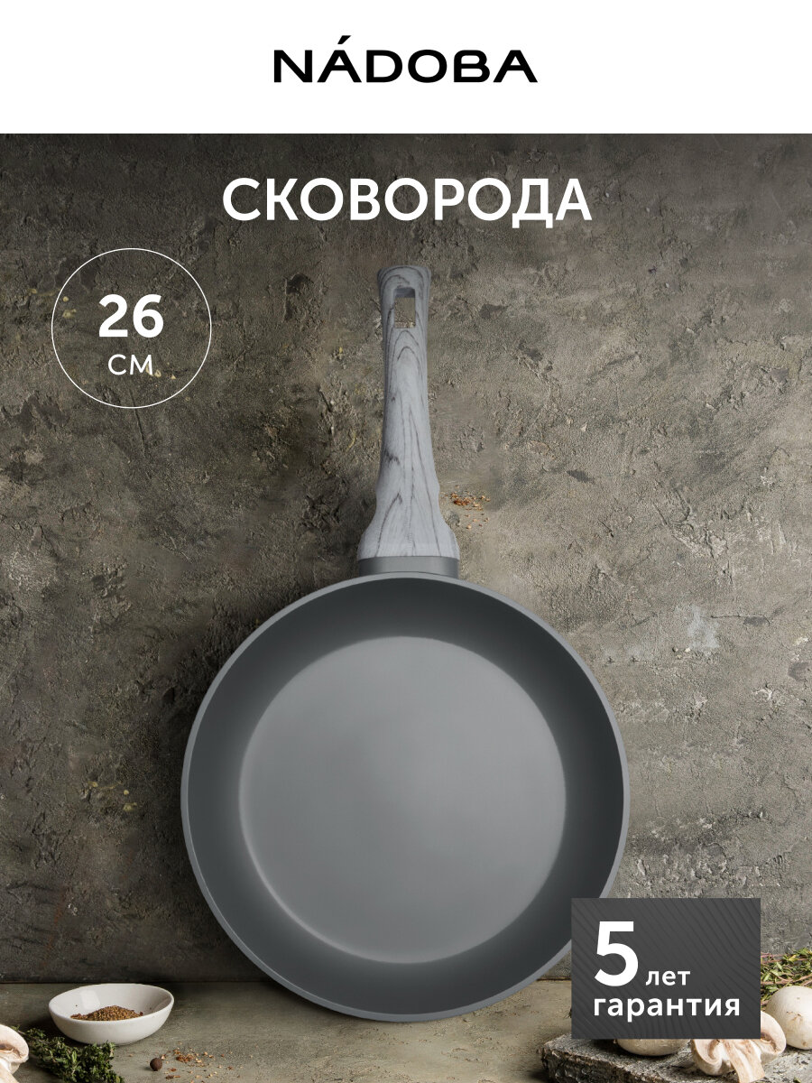 Сковорода из алюминия SEDA 26 см с антипригарным покрытием, для всех типов плит