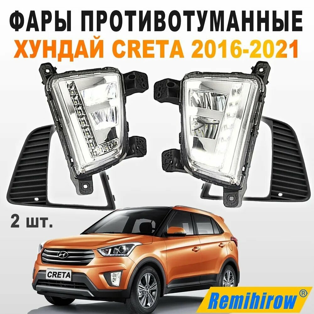 Фары автомобильные, Противотуманная фара, 2 шт, арт. PTF-Hyundai Creta 2016-2021 DRL(левая+правая ) N03Z