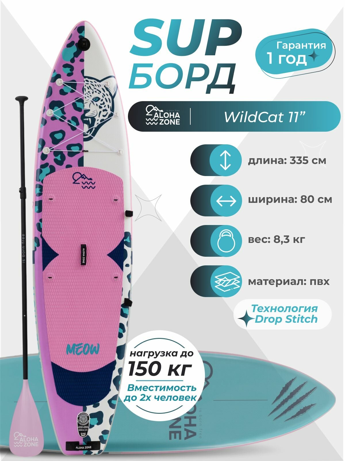 Сапборд ALOHA ZONE WildCat, для плавания, надувной, 335x80 см, до 150 кг, белый, розовый