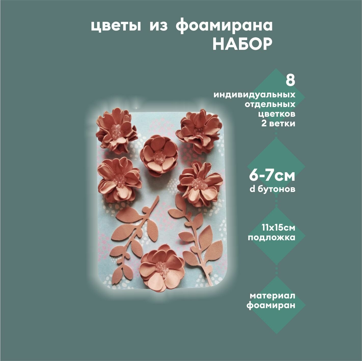 Цветы из фоамирана