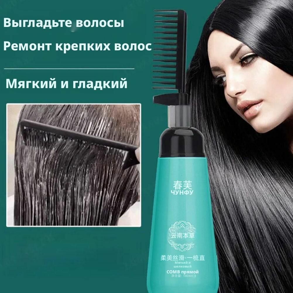 Крем для выпрямления волос 180 мл