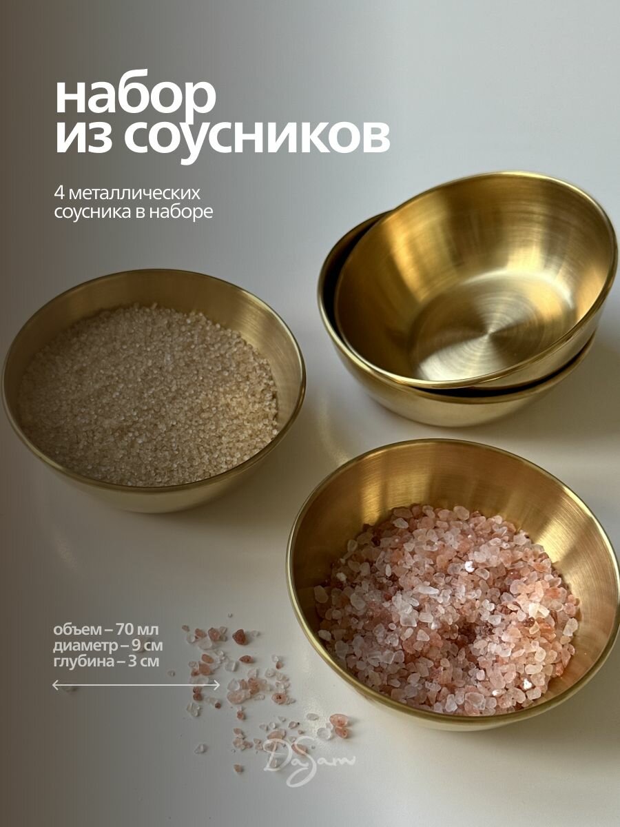 Набор соусниц золотые 4 шт