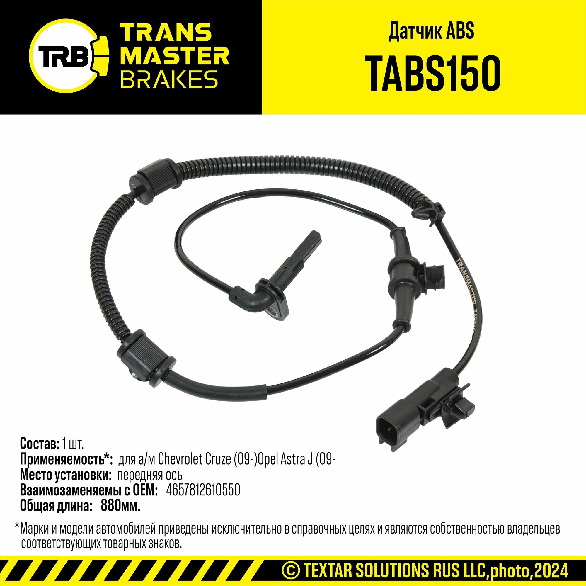 Датчик ABS для а/м Chevrolet Cruze (09-)Opel Astra J (09-) передний 13329258 , TRANSMASTER TABS150