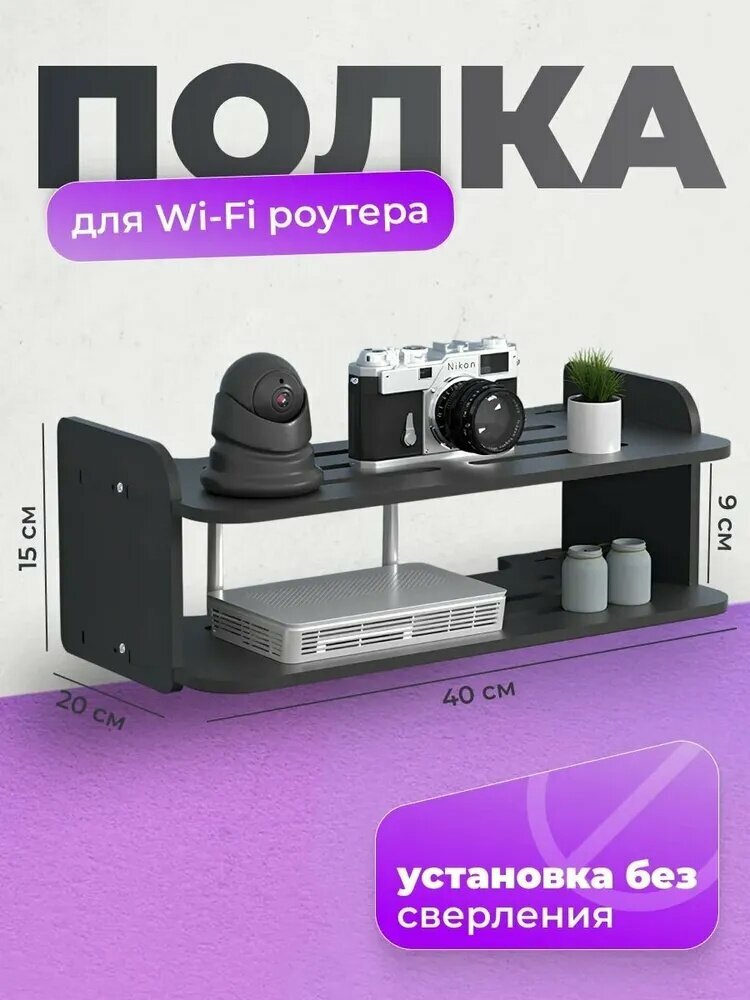 Полка Настенная Прямая, 40х20х15 см, 1 шт.